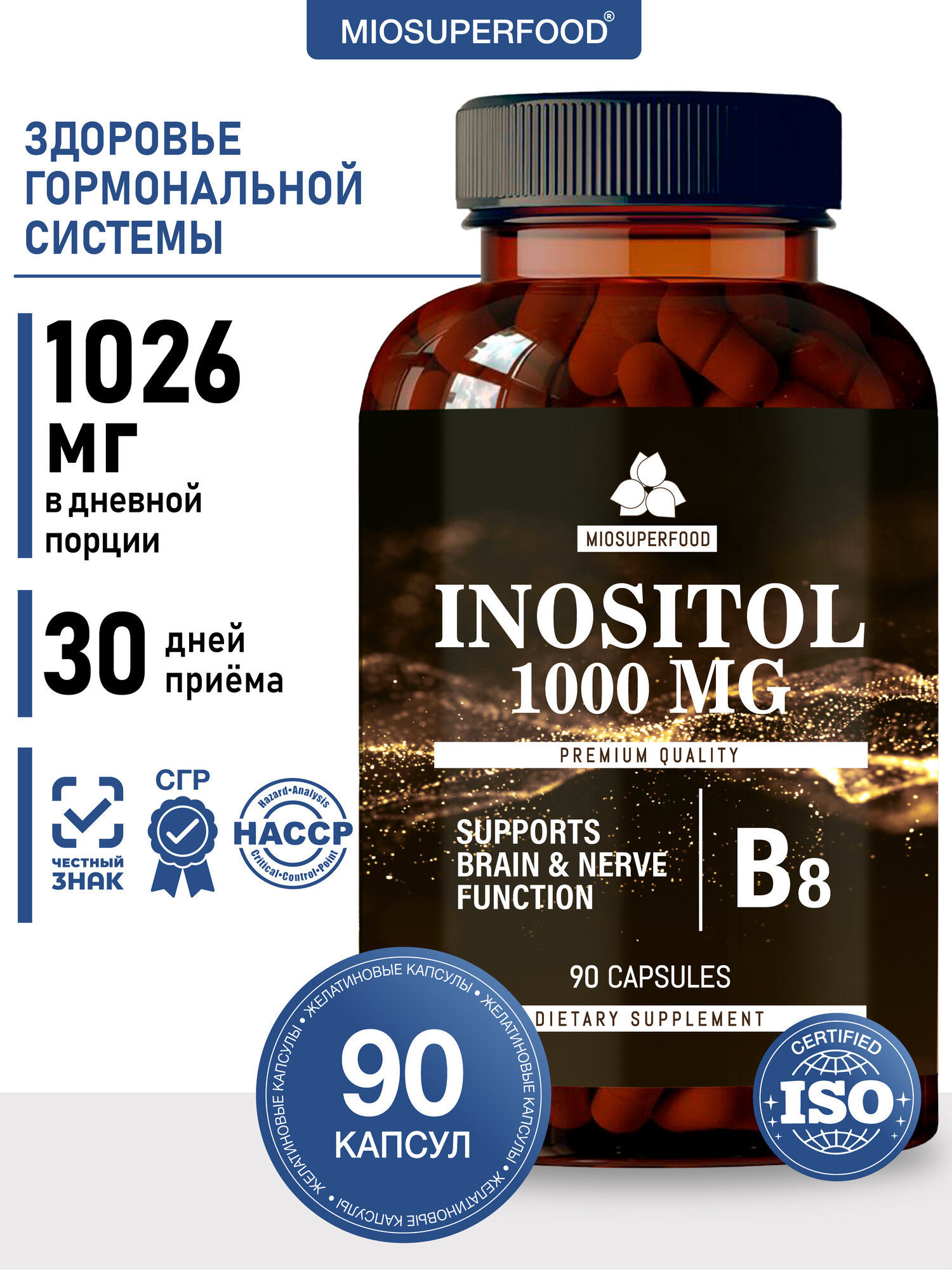 Инозитол 90 таблеток 1000 мг Miosuperfood, inositol для женского здоровья и баланса гормонов, витамины для женщин