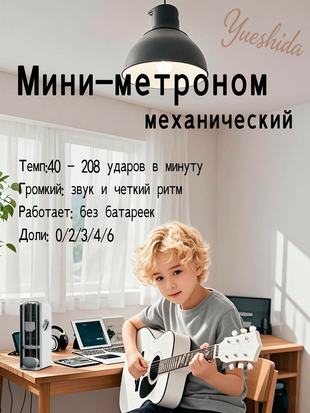 Метроном механический для музыканта