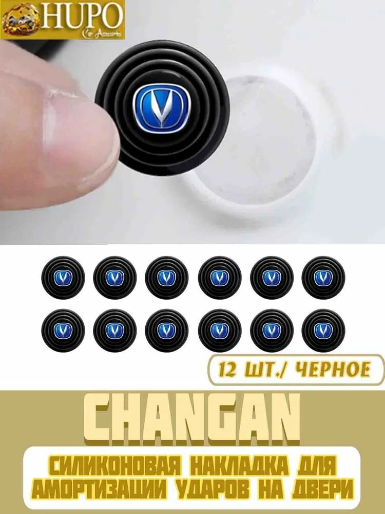 Защита внешних частей автомобиля, 12 шт.