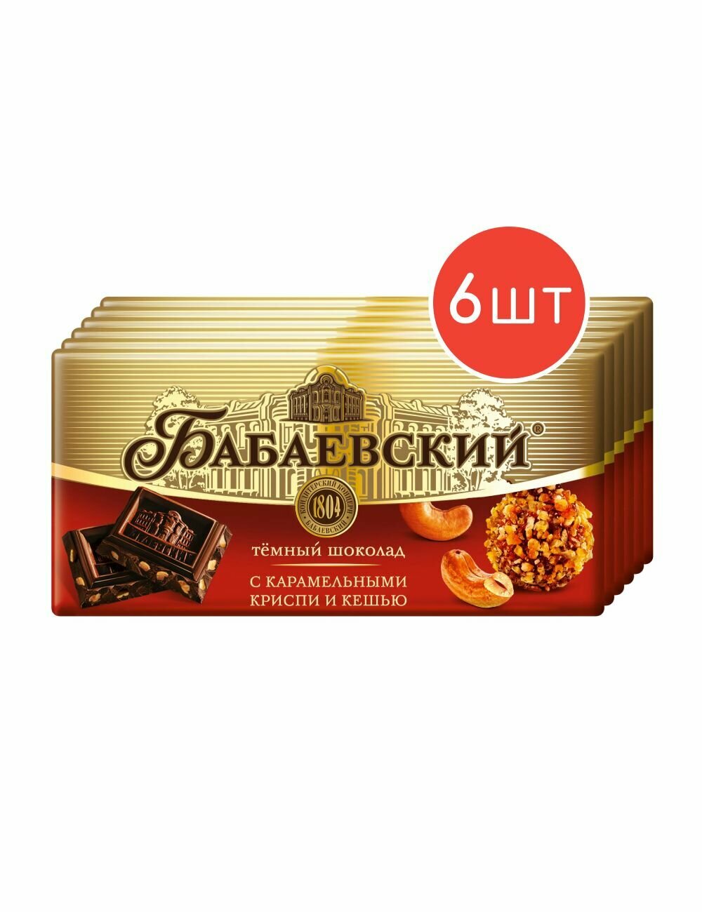 Шоколад темный Бабаевский с карамельным криспи и кешью 75г 6шт