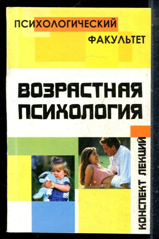 Петрова О.О., Умнова Т.В. - Возрастная психология - 2005