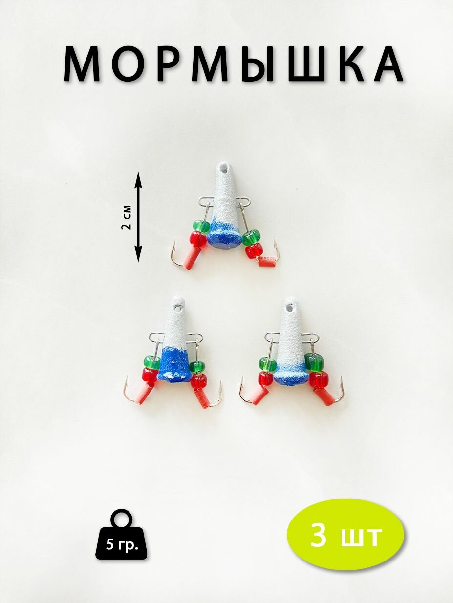 Мормышка Яйцо для зимней рыбалки 5 гр - 3 шт
