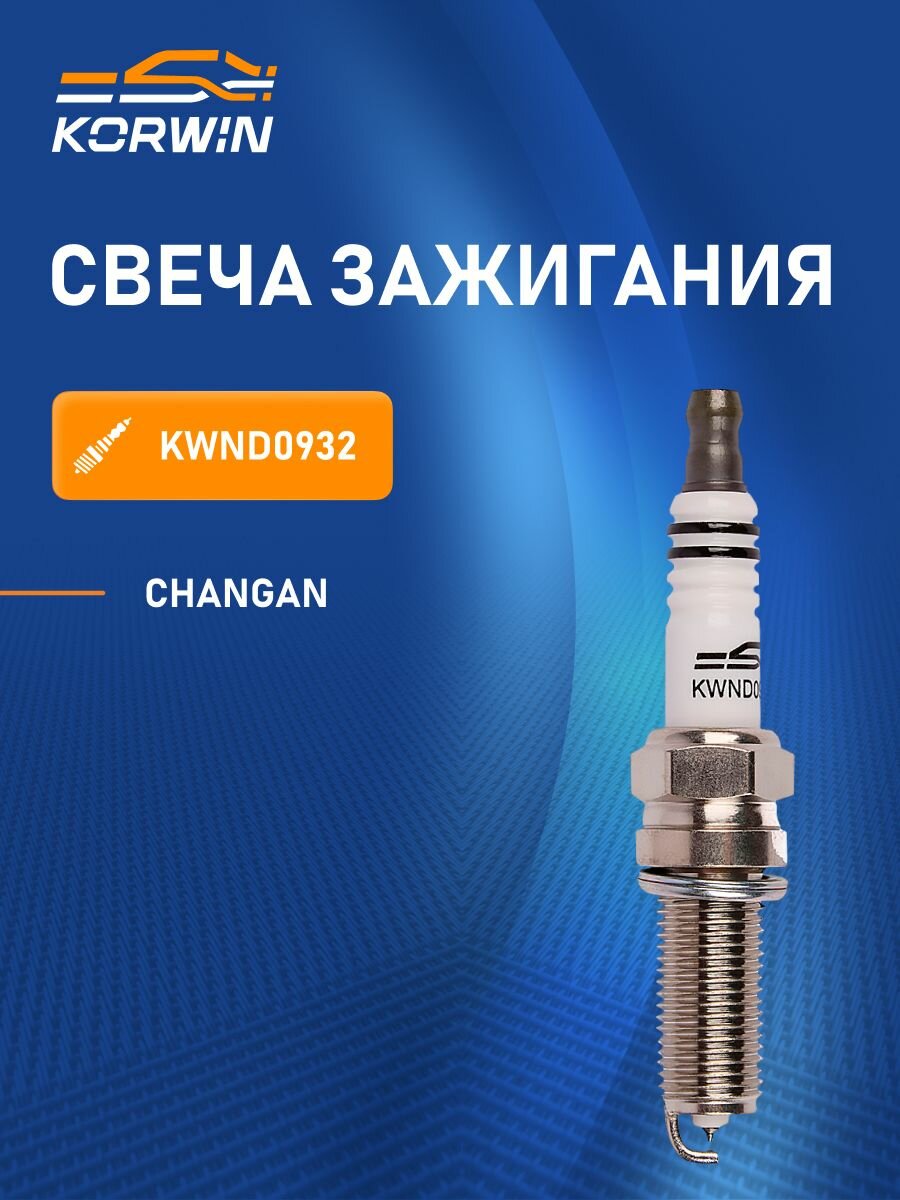 Свеча зажигания KORWIN KWND0932 (аналог ILKR8R8) Iridium-Platinum