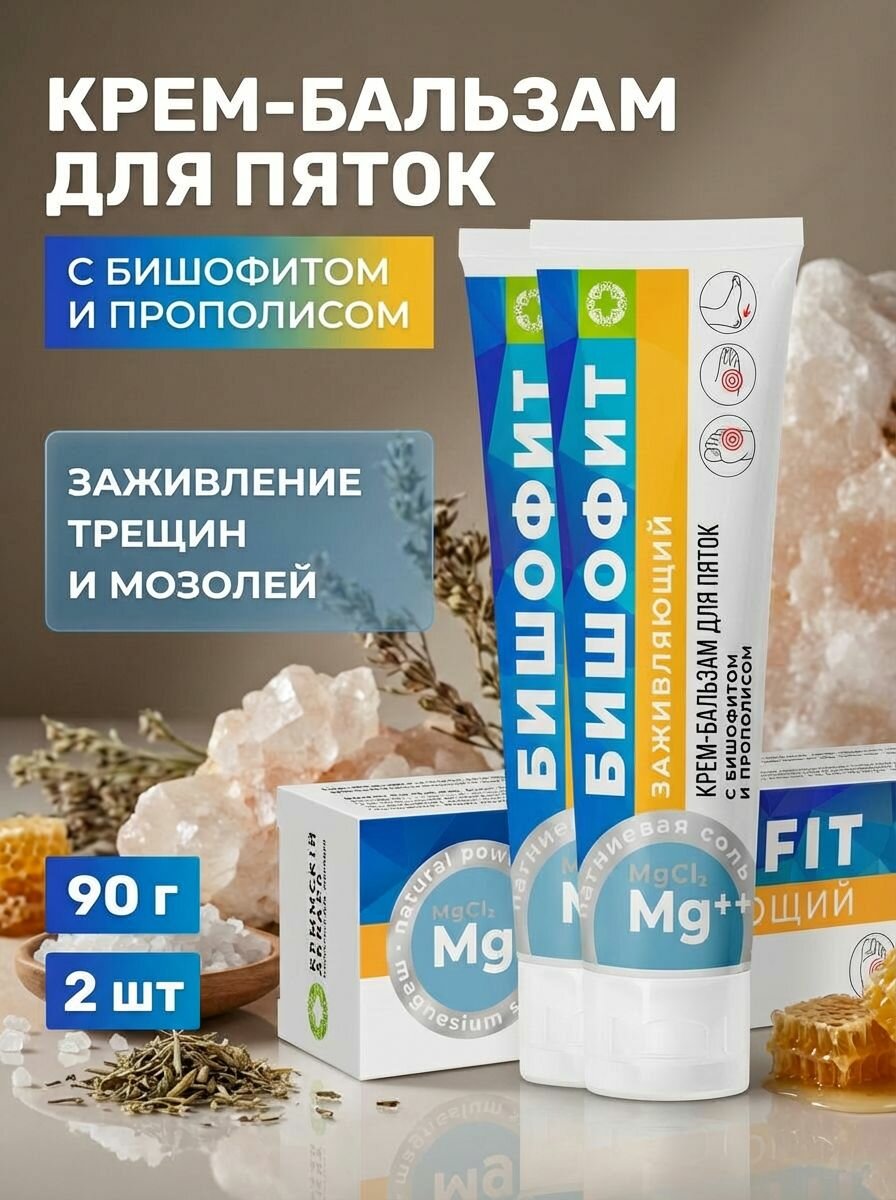 Дом природы Крем-бальзам для тела "Заживляющий" с бишофитом и прополисом 2 шт