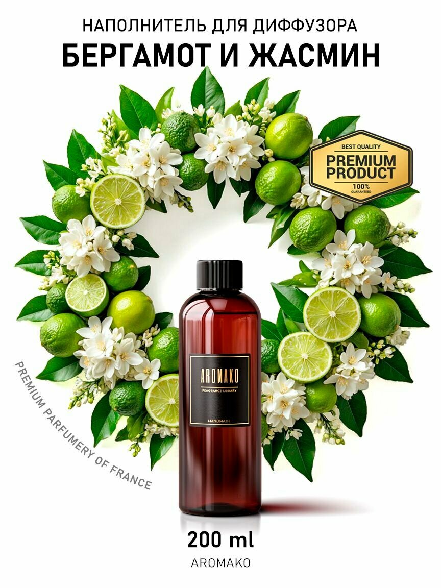 Наполнитель для диффузора бергамот И жасмин, 200 ml