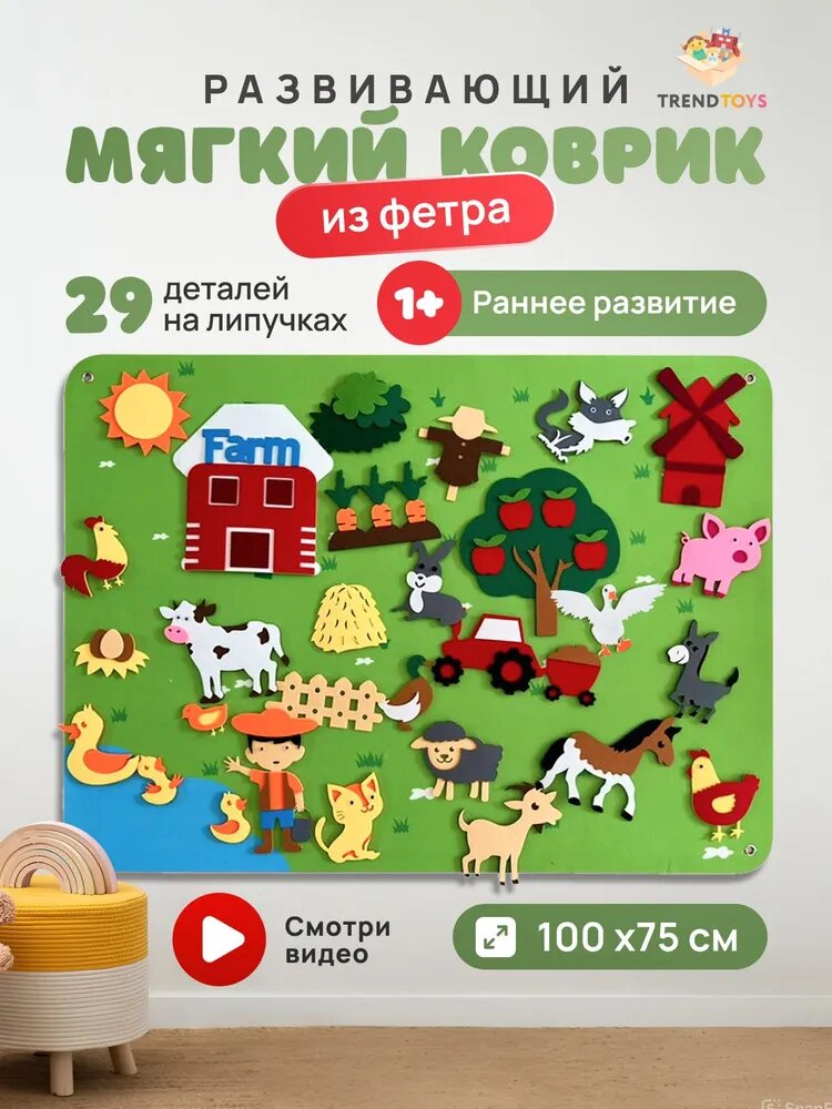 Обучающая игра на липучках для малышей Ферма. Фигурки из фетра. Развивающие игрушки от 1 года животные. Игровой коврик для малышей