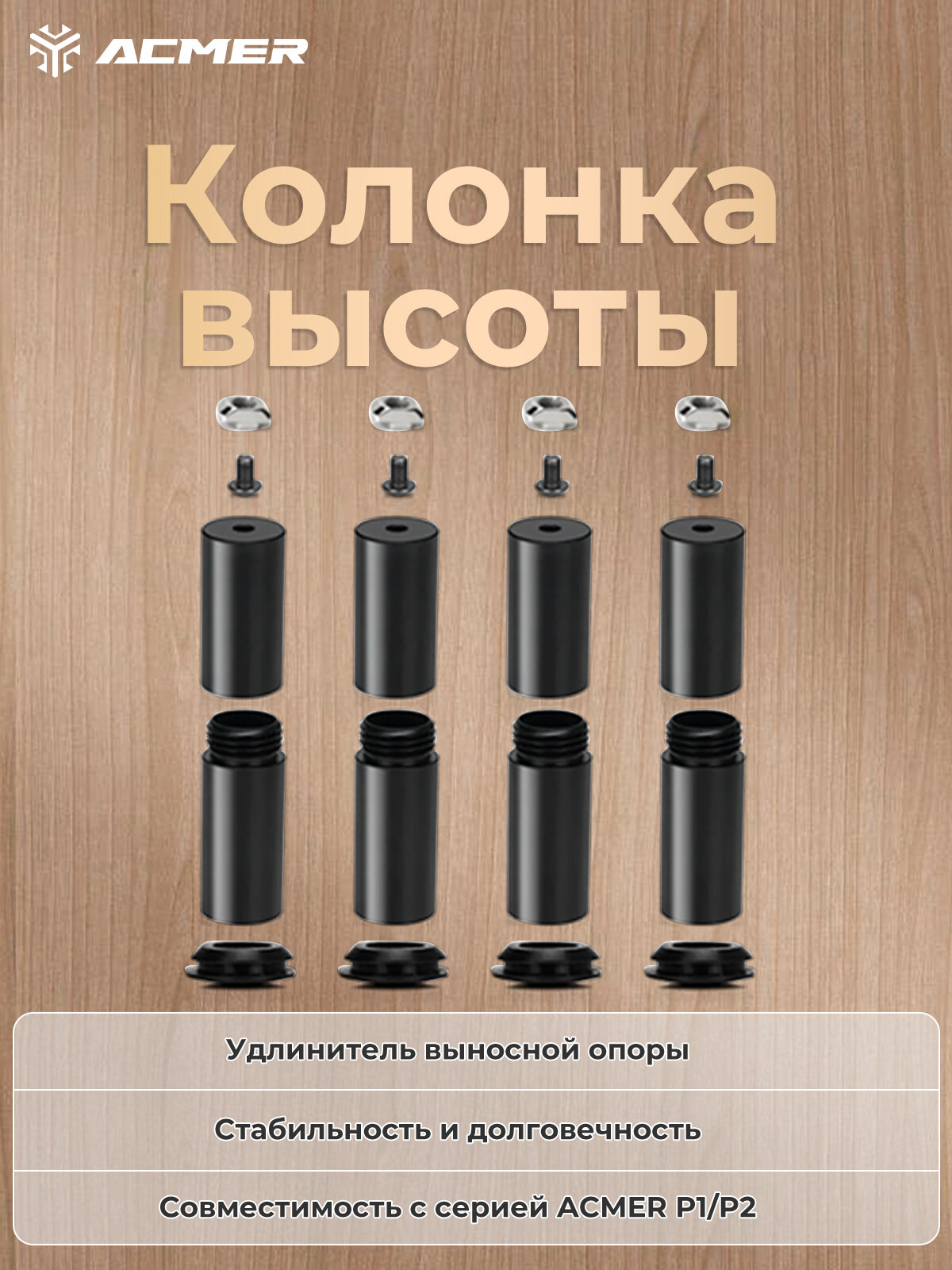 Регулируемая по высоте колонна ACMER для лазерной гравировки с удлинителем ножки, подходящая для валов вращения роликов