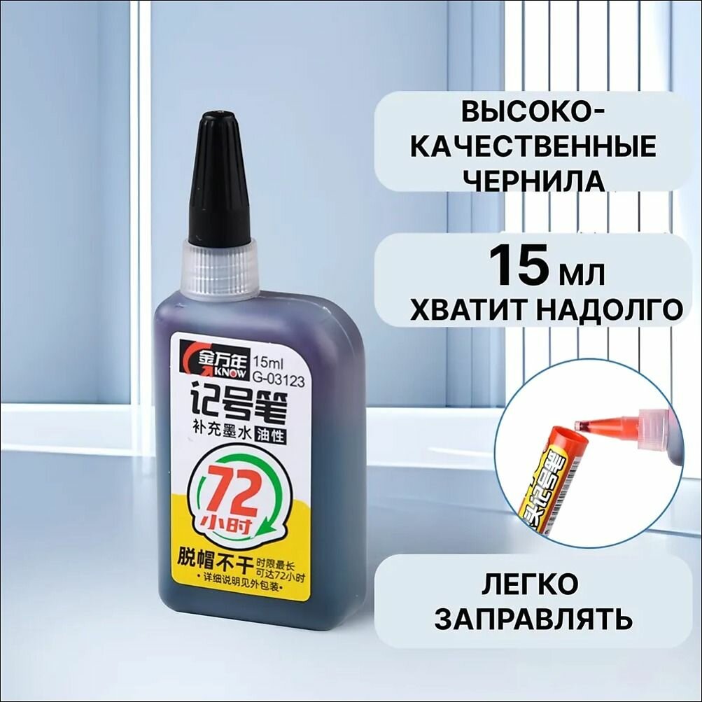 Чернила для заправки перманентных маркеров, черные, 15мл