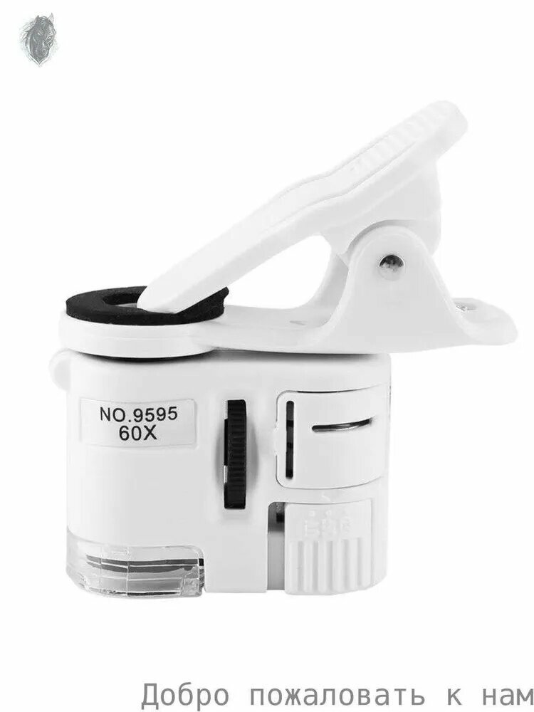 Микроскоп карманный 9595-W 60x с клипсой и подсветкой.