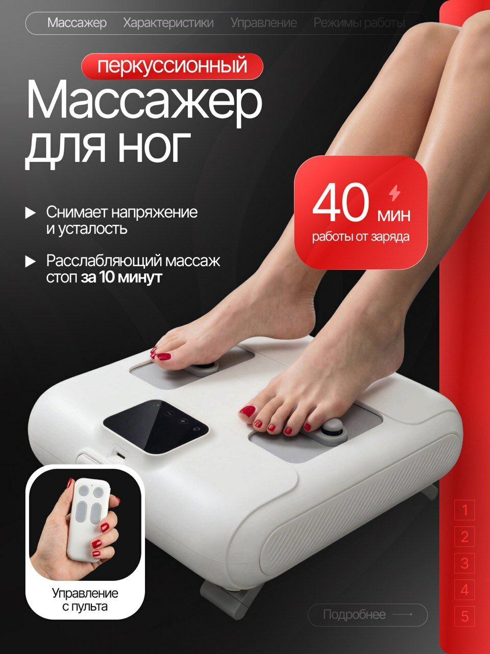 Массажер для ног электрический, перкуссионный, пульт ДУ, беспроводной