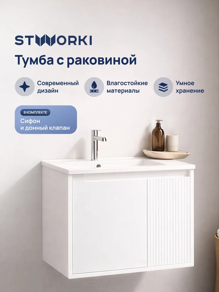 Тумба с раковиной STWORKI Мурманск 60 подвесная, 61 см, белая, матовая, из МДФ, с дверками, раковина для ванной фаянсовая, прямоугольная, встроенный слив-перелив, с сифоном