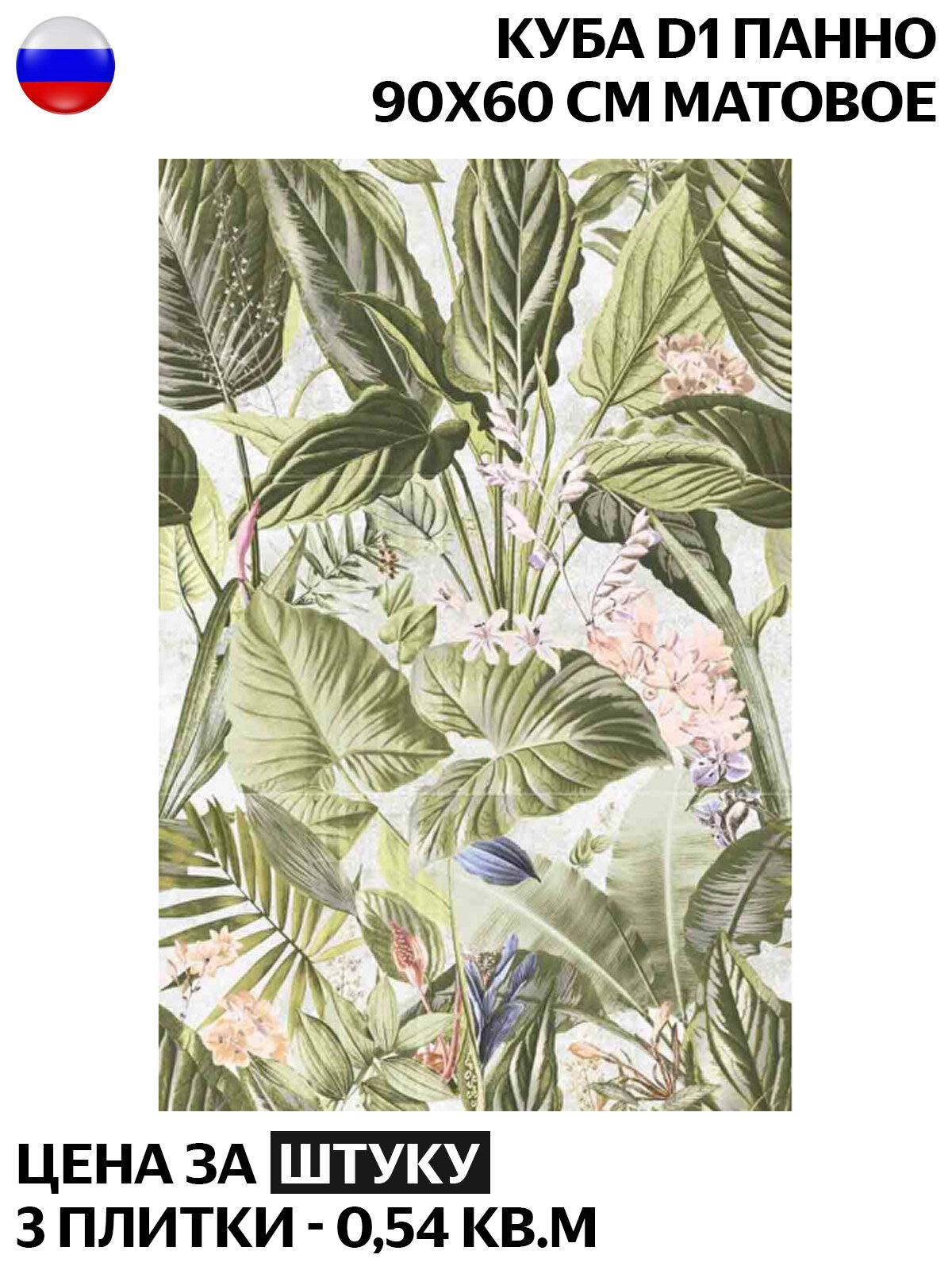 Панно из 3 плиток Axima Куба D1 60х90, матовое, цена за комплект