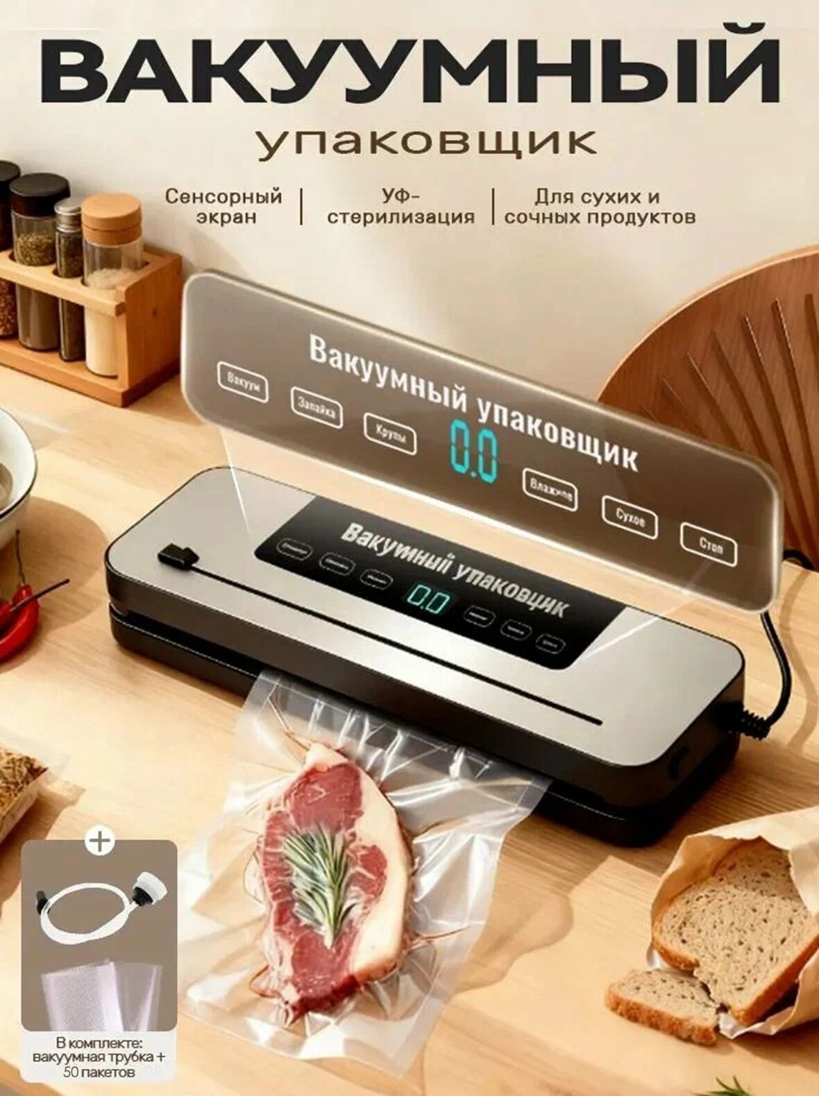 Вакууматор для продуктов с 50 пакетами и резаком, вакуумный упаковщик, вакууматор для продуктов домашний с пакетами