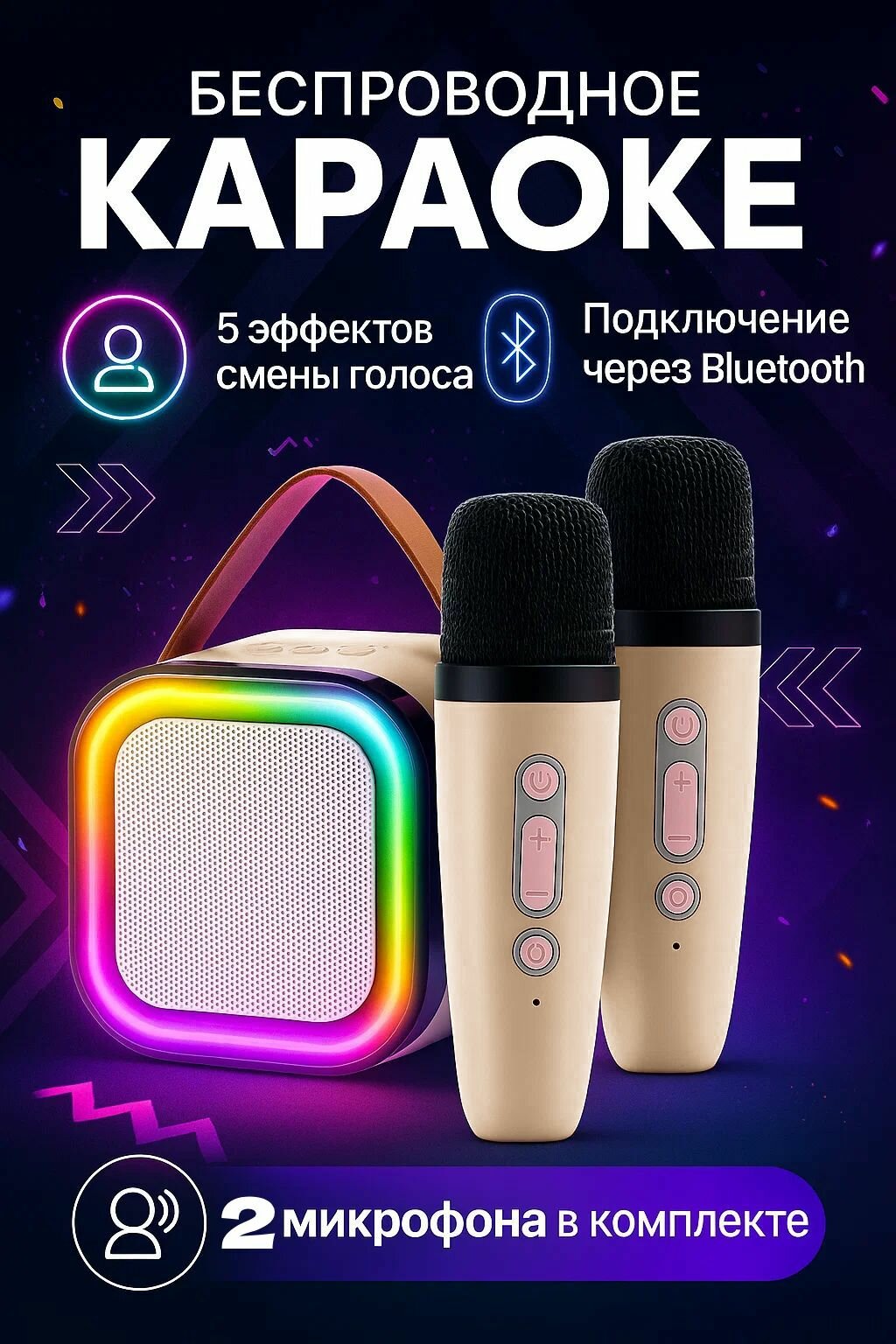 Детская караоке система с двумя беспроводными микрофонами и колонкой