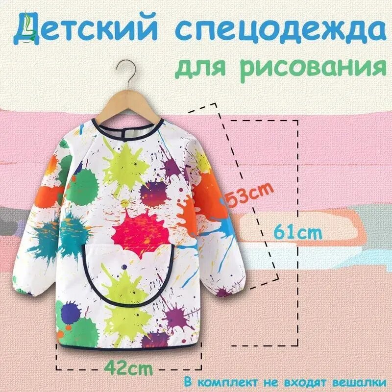 Детский фартук-спецодежда для рисования красками, полиэстер, с рукавами, карман для кистей, для девочек