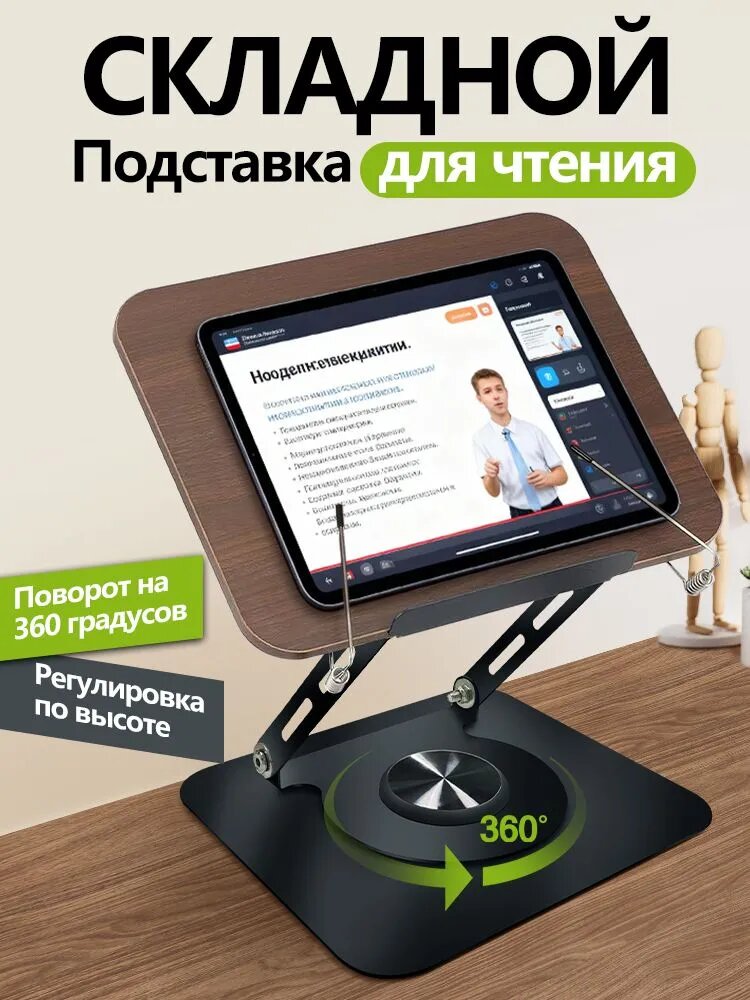 Подставка для книг, учебников, журналов, планшетов настольная Деревянная подставка для книг, регулируемый угол, вращение 360