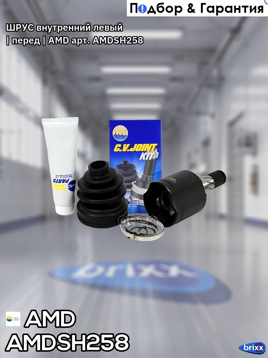 ШРУС внутренний левый (T34/T22) FORD Focus III, 1,6, 2,0, AT, 2011- AMDSH258 AMD арт. AMDSH258