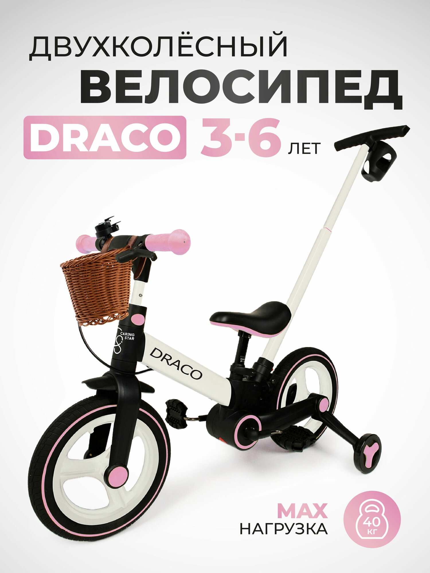 Детский беговел трансформер CARING STAR DRACO с ручкой, четырехколесный велосипед, пудра