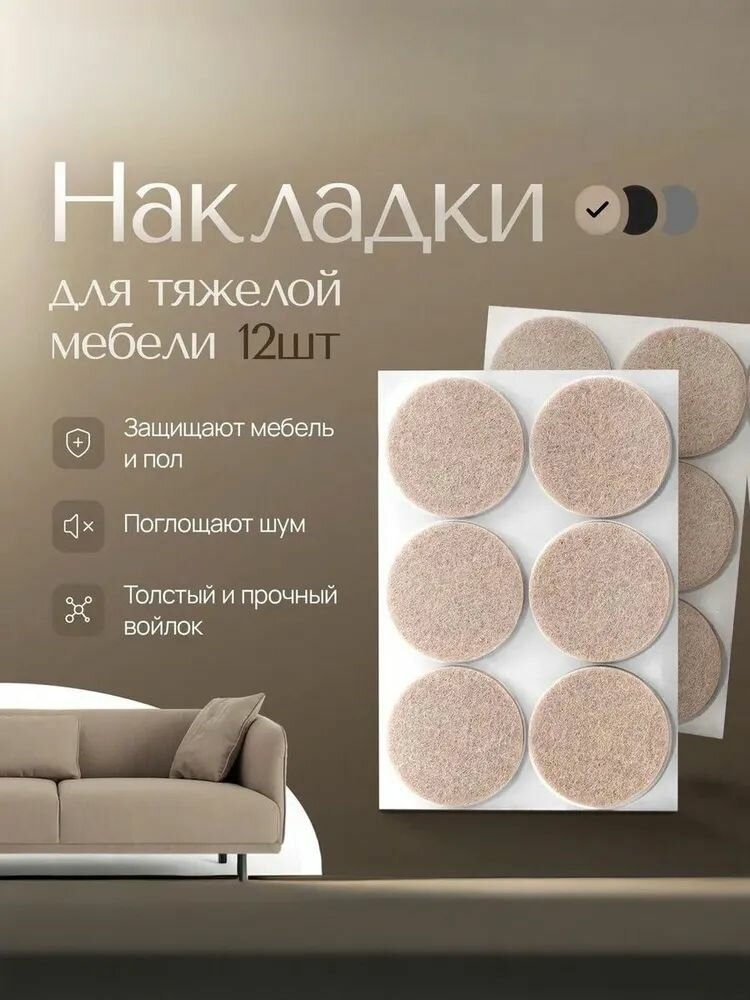 STICKERMAN Накладки на ножки стула / мебели, наклейки на ножки стула, 50 мм, 12 шт