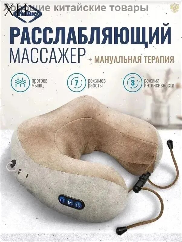 Массажная подушка