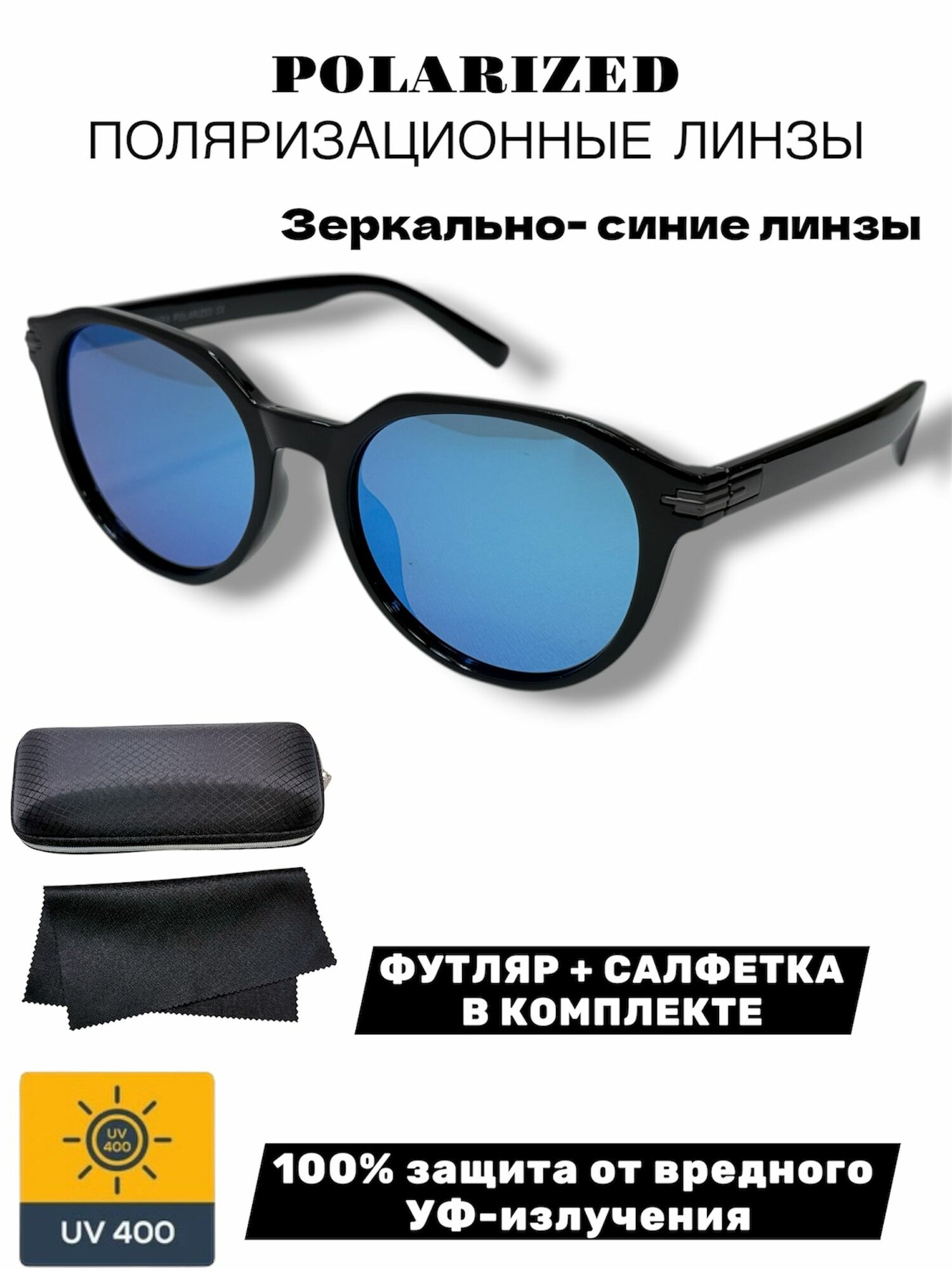 Солнцезащитные очки
