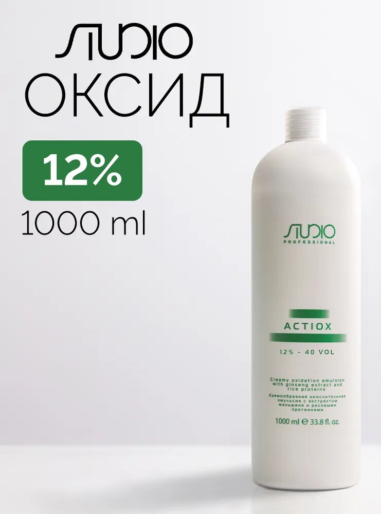 Kapous Оксид 12% 1000мл окислитель ActiOx с экстрактом женьшеня и рисовыми протеинами Studio Professional