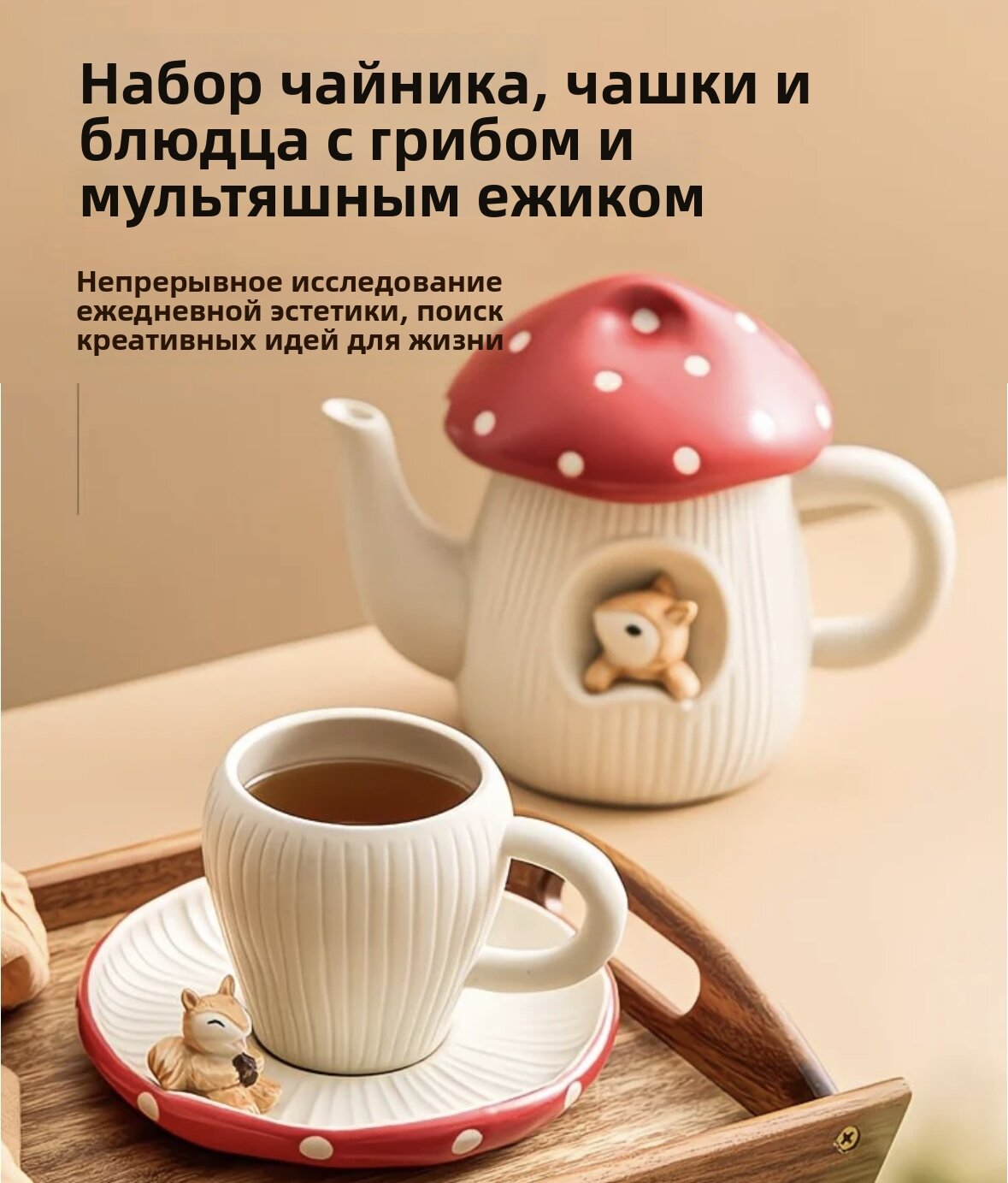 Маленький изысканный керамический чайник, 700 мл, с грибным узором