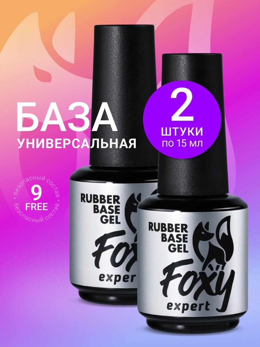 База для ногтей, база для гель лака