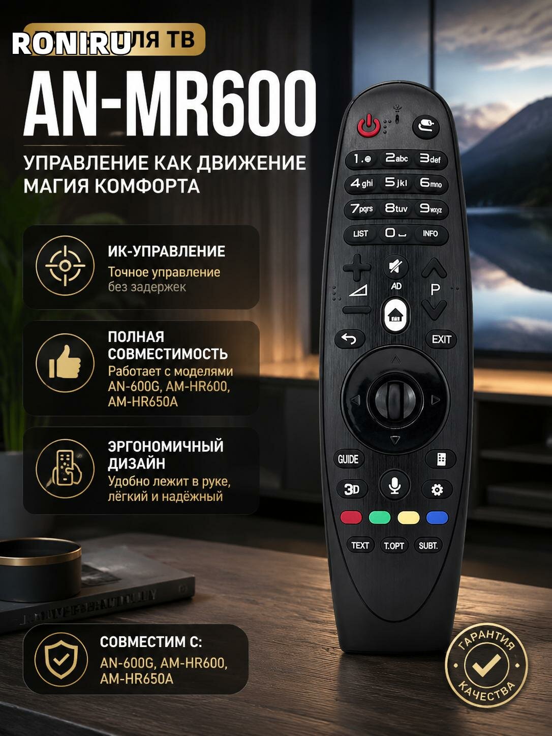 Пульт AN-MR600 для телевизоров Magic Smart LED — ИК-управление, совместим с AN-600G, AM-HR600, AM-HR650A, черный