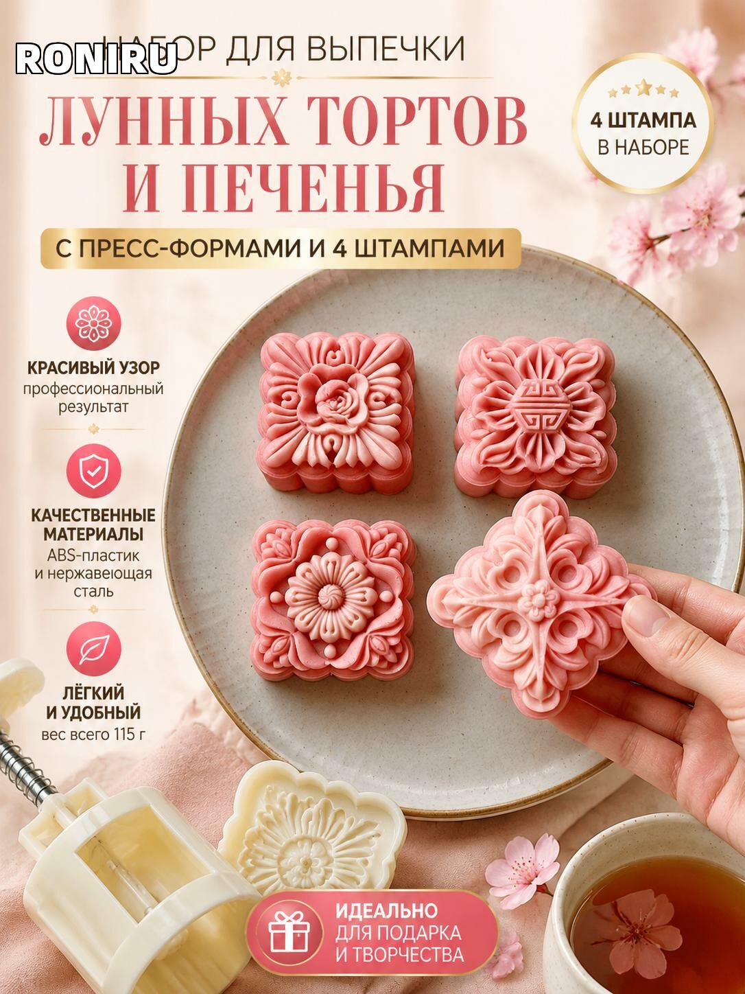 Набор для выпечки лунных тортов и печенья с пресс-формами и 4 штампами, ABS и нержавеющая сталь, легкий 115 г