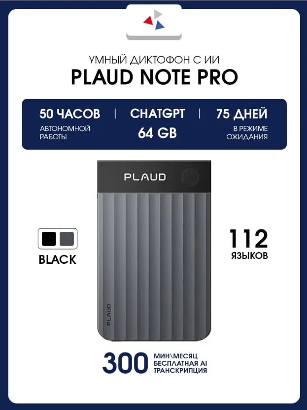 AI-диктофон PLAUD NOTE Pro Black 2026 US Version