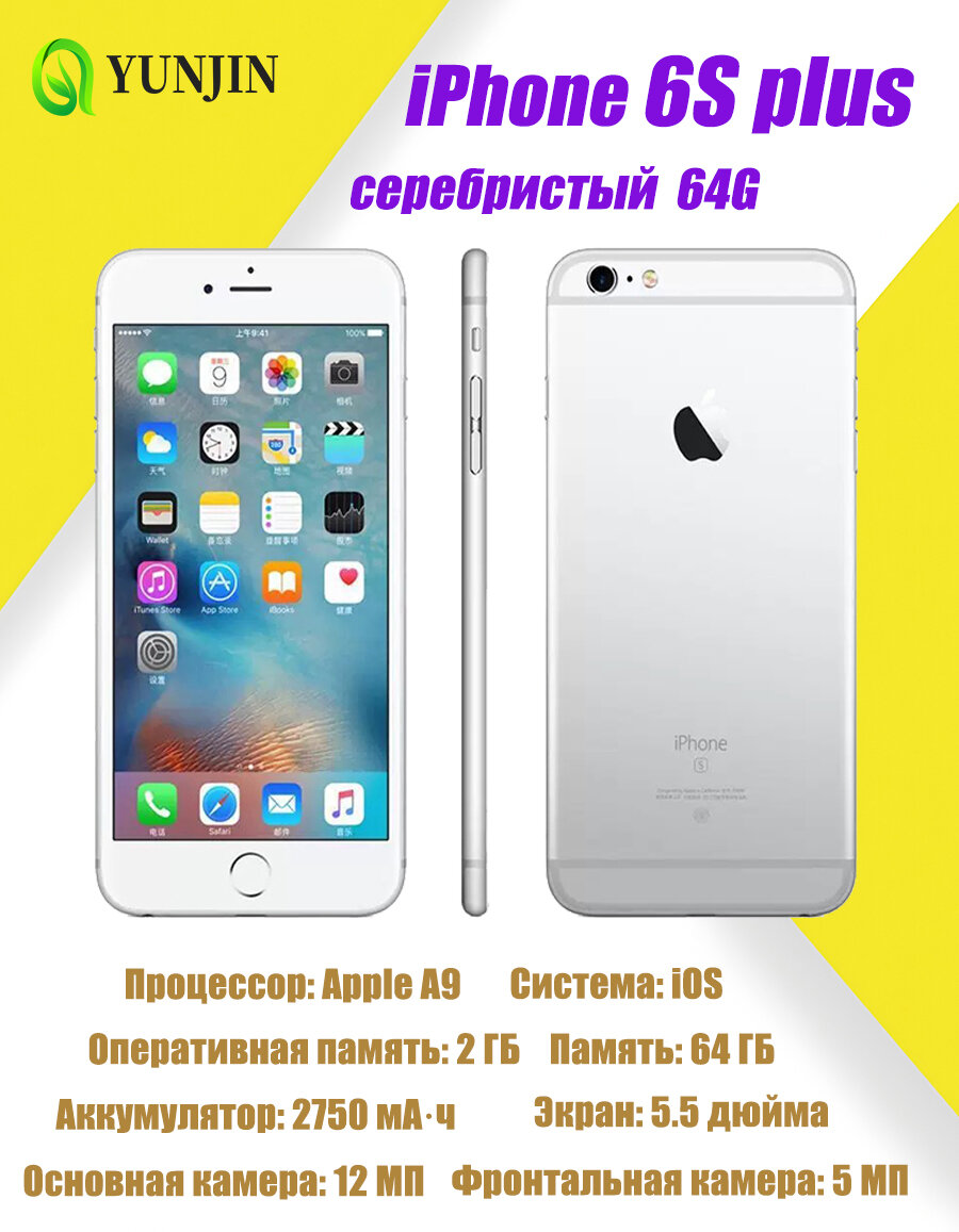 Лучшие товары на выбор Смартфон Apple iPhone 6s plus, 5.5", 2ГБ/64ГБ,Серебристый, с Wi-Fi и Bluetooth