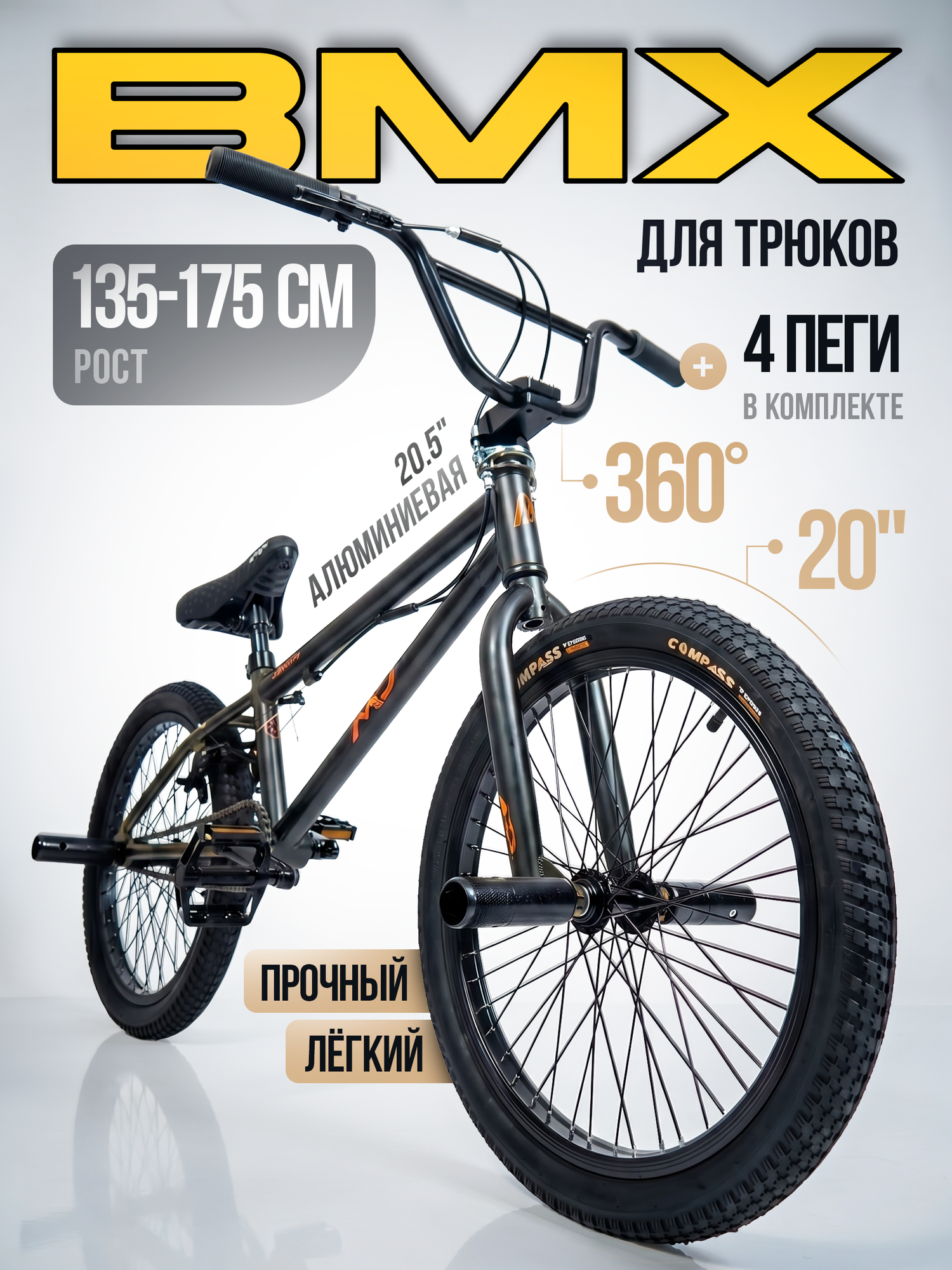 BMX велосипед 20 дюймов для трюков с пегами, крутящимся рулем 360, усиленной рамой, для подростков и взрослых
