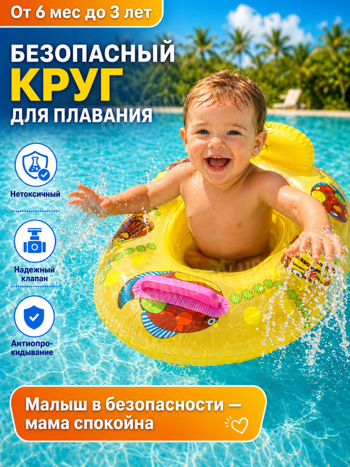 Детский круг для плавания с отверстиями для ножек
