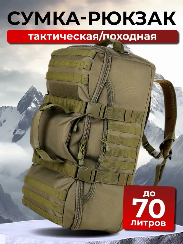 Рюкзак тактический походный светло-зеленый, туристический, мужской армейский для охоты и рыбалки и активного отдыха камуфляж Мох 70 л