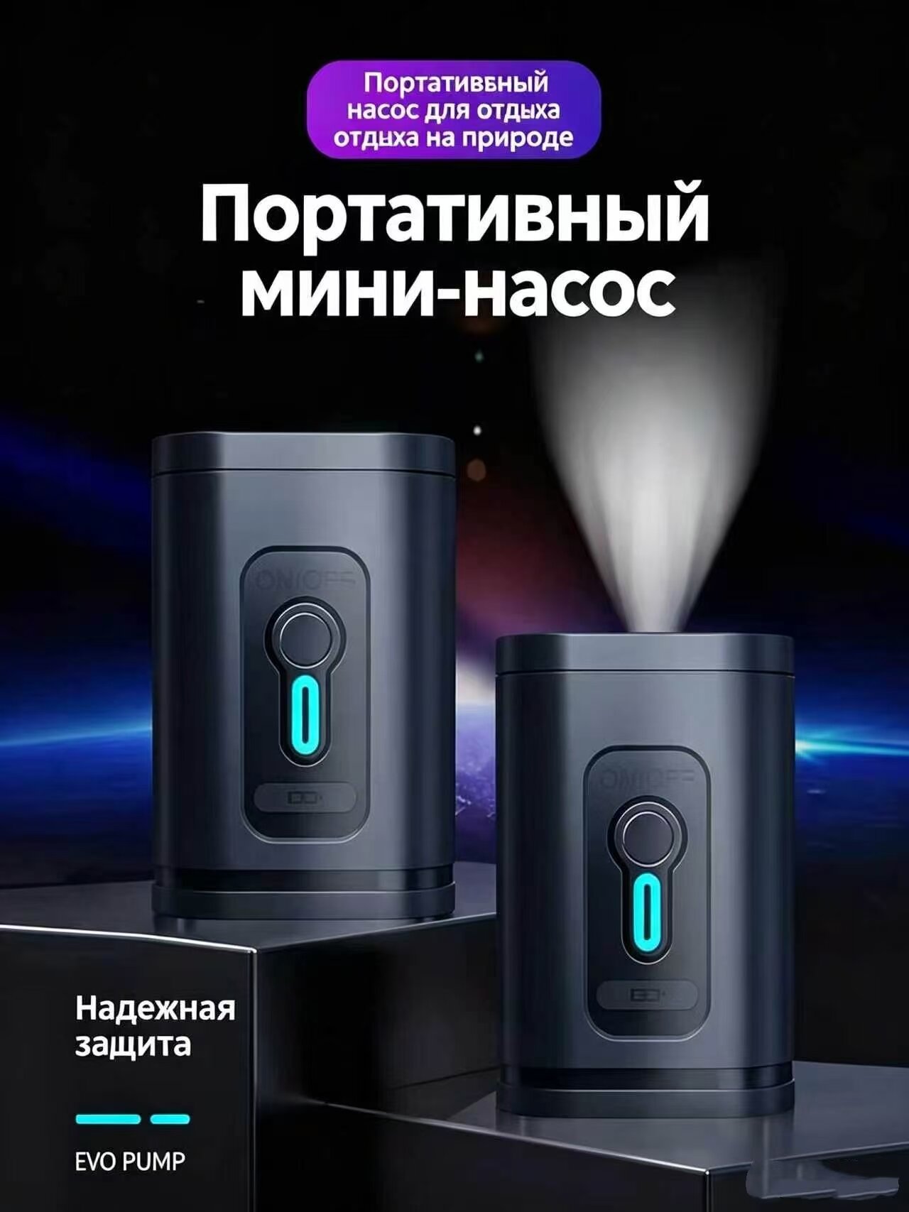 Насос, электрический, встроенный аккумулятор, для матраса/лодки/сапборда