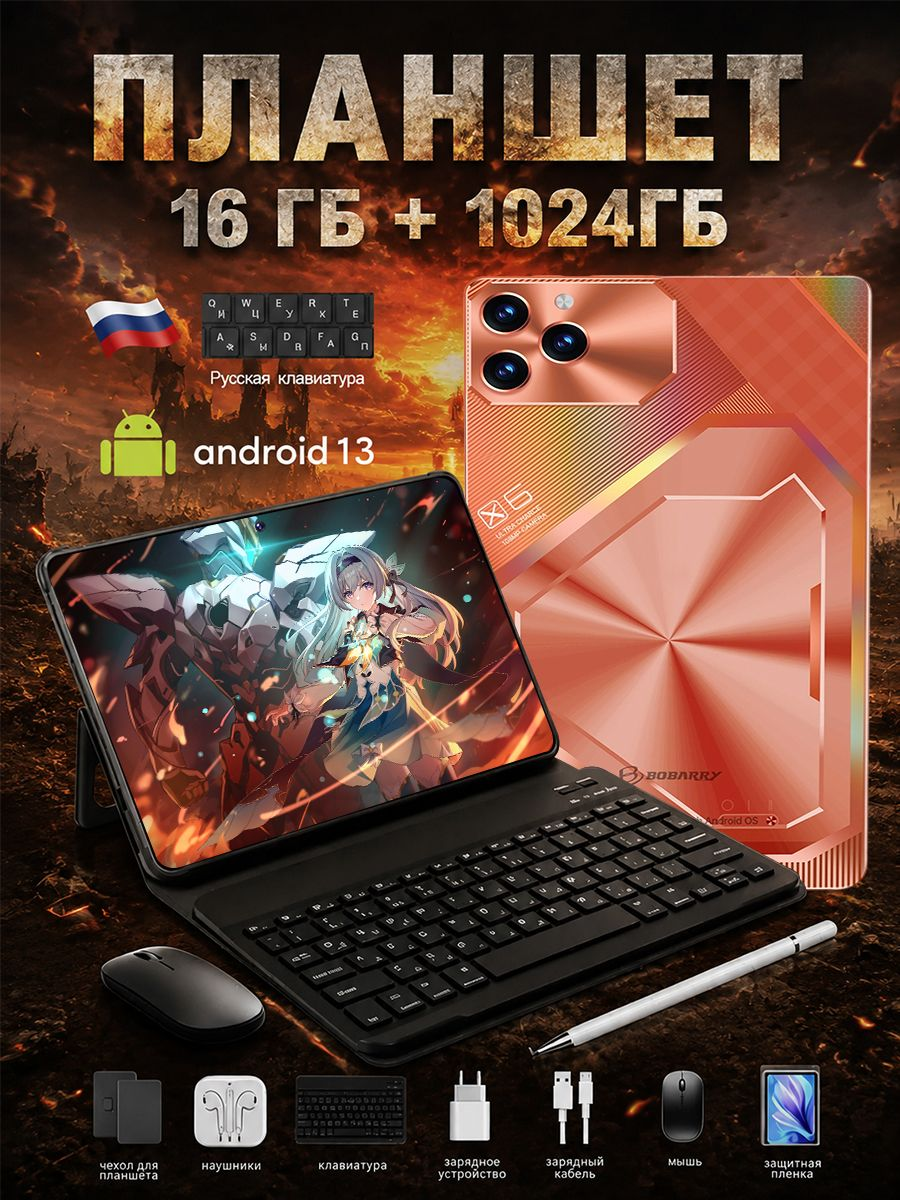 11.6" Планшет игровой андроид с клавиатурой 16ГБ/1ТБ 5G 2NanoSI