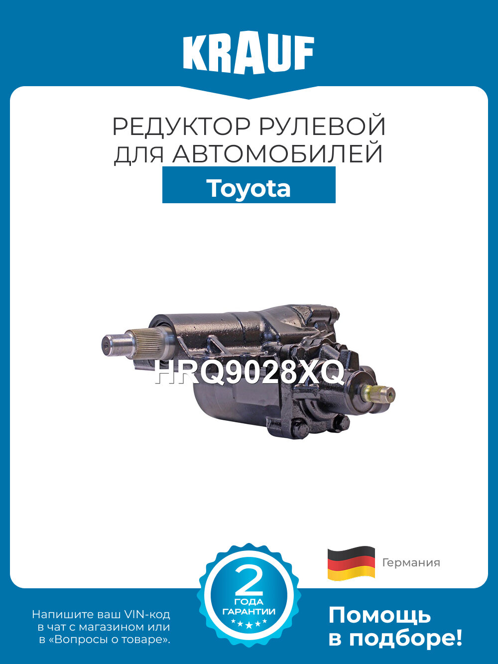 Редуктор рулевой гидравлический Krauf HRQ9028XQ для Toyota Land Cruiser J80