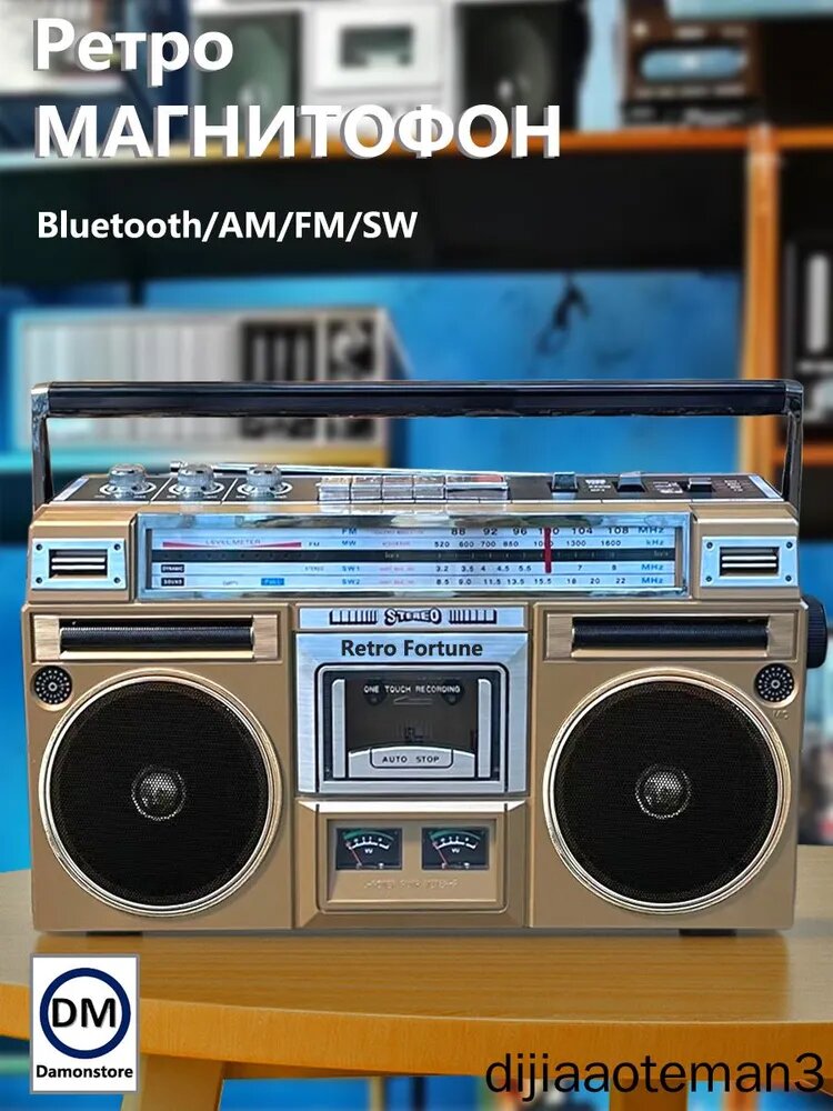 Магнитола Retro Fortune золотой Bluetooth/AM/FM/SW воспроизведение кассеты