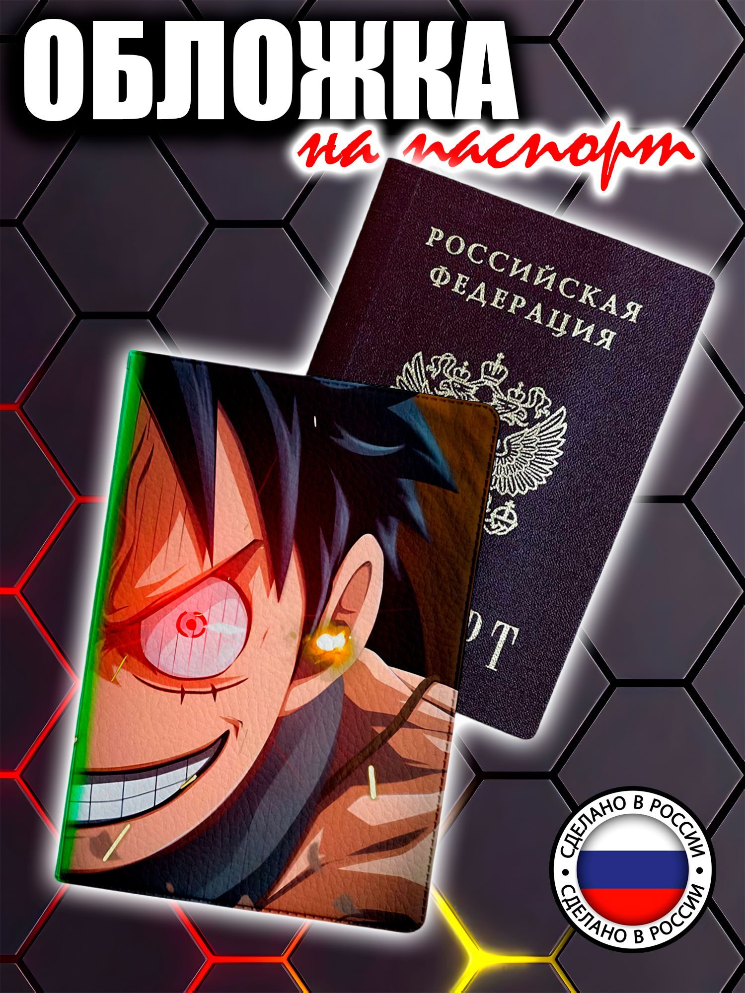 Обложка для паспорта Твоя Наклейка