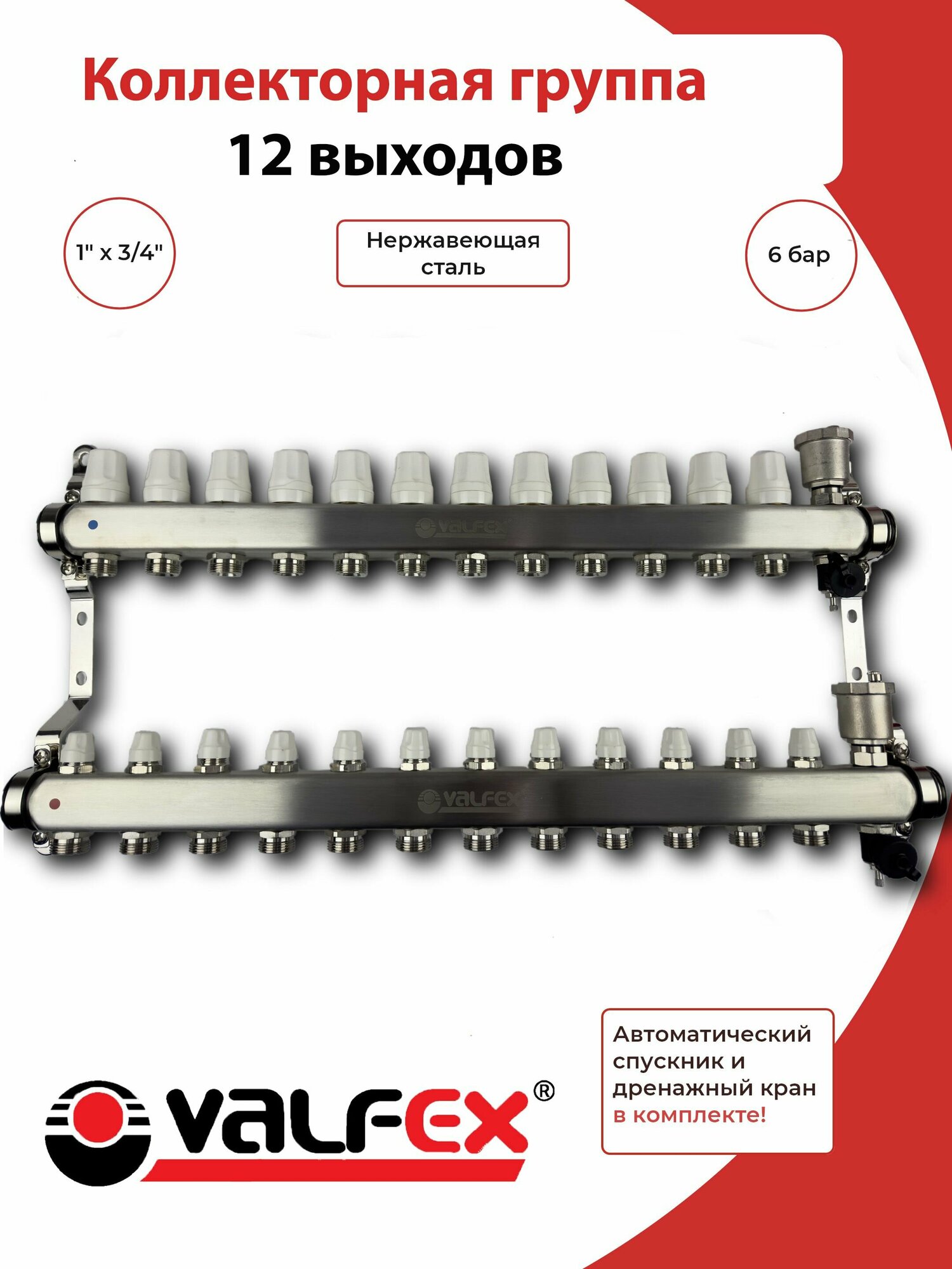 Коллектор без расходомеров 12 выходов нержавеющая сталь Valfex