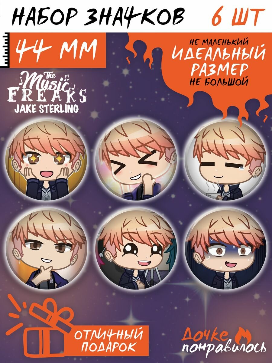 Значки на рюкзак The Music Freaks