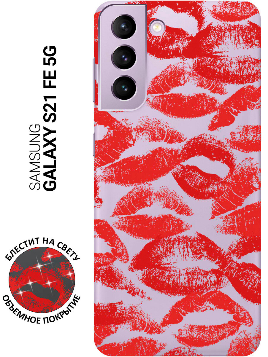 Силиконовый чехол на Samsung Galaxy S21 FE 5G / Самсунг С21 ФЕ с 3D принтом "Kiss" прозрачный