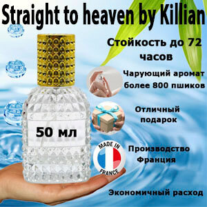 Масляные духи Straight to Heaven, мужской аромат, флакон спрей 50 мл.