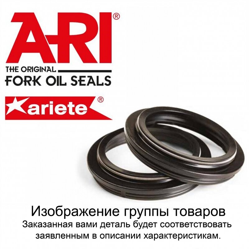 Сальники вилки Ariete 43x54x11 DCY