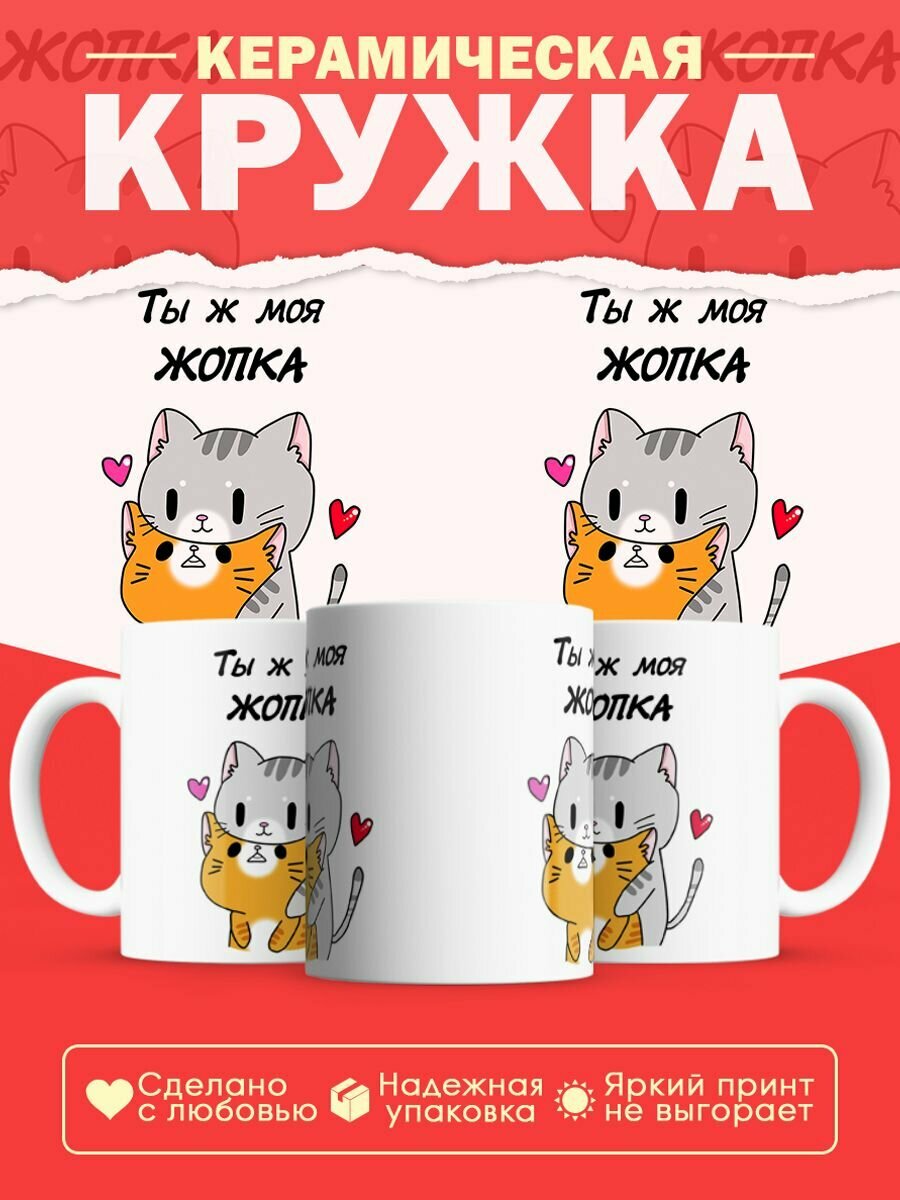 Кружка с прикольной надписью "ты ж моя"