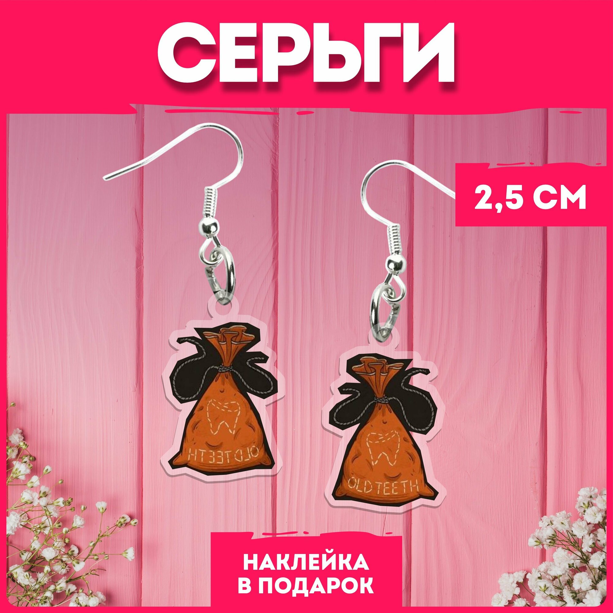 Серьги
