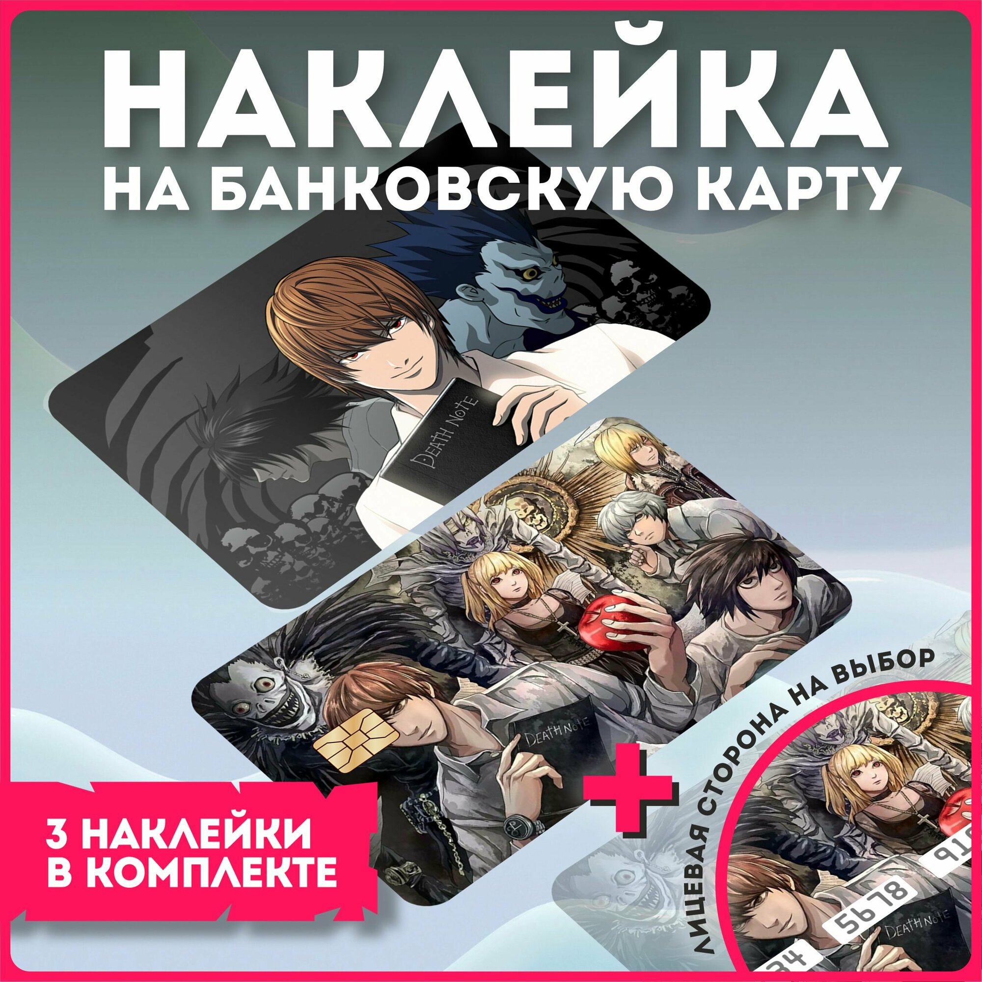 Наклейка на банковскую карту аниме тетрадь смерти