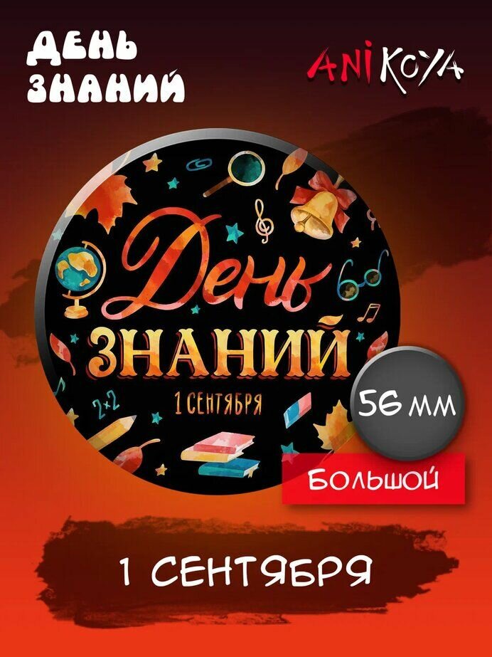 Набор значков AniKoya