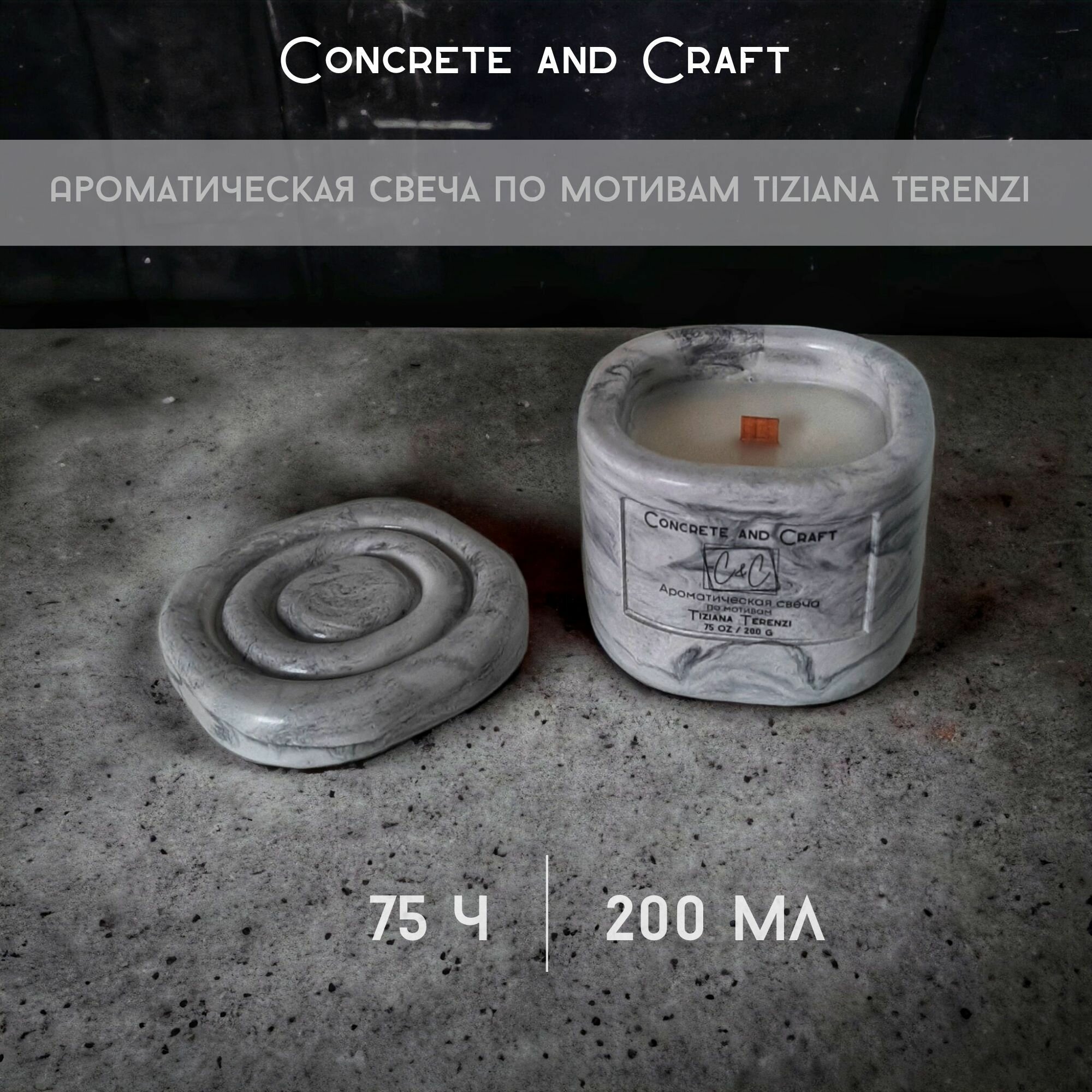Ароматическая свеча / свеча ароматическая в стакане из гипса 75 ч. гор / 200 мл